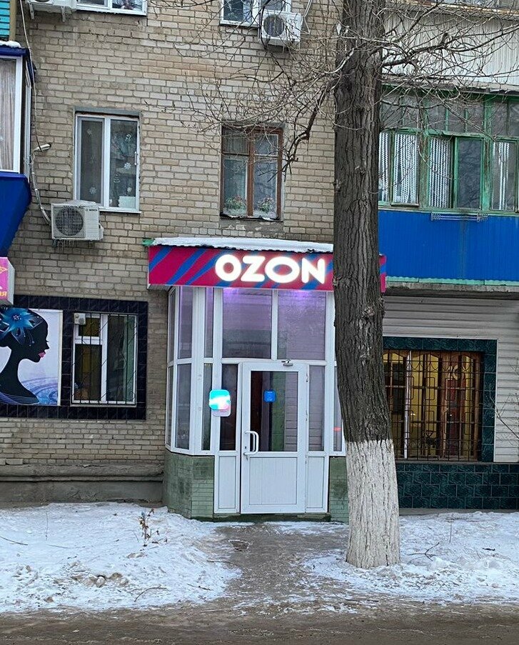 Teslimat noktası Ozon, Oral (Uralsk), foto