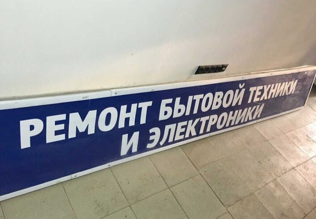 Beyaz eşya servisleri RBTASamara, Samara, foto