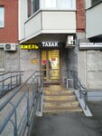 Multi Tobacco (Nedorubova Street No:10), tütün, sigara mağazaları  Moskova'dan