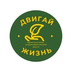 Двигай Жизнь (ulitsa Kalinina No:17/10к2), defektologlar  Balaşiha'dan