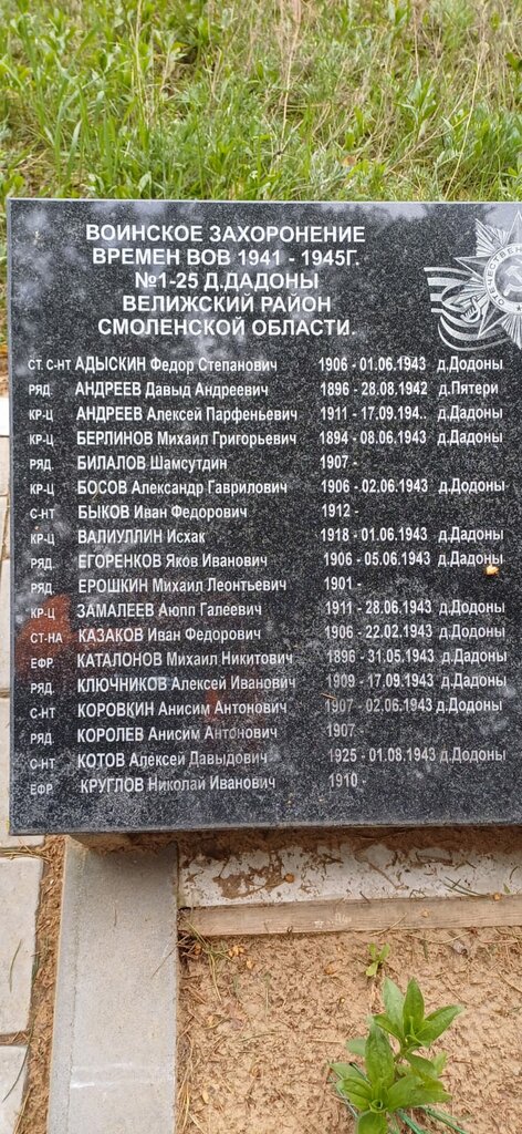 Anıt, heykel Братская могила, Smolenskaya oblastı, foto