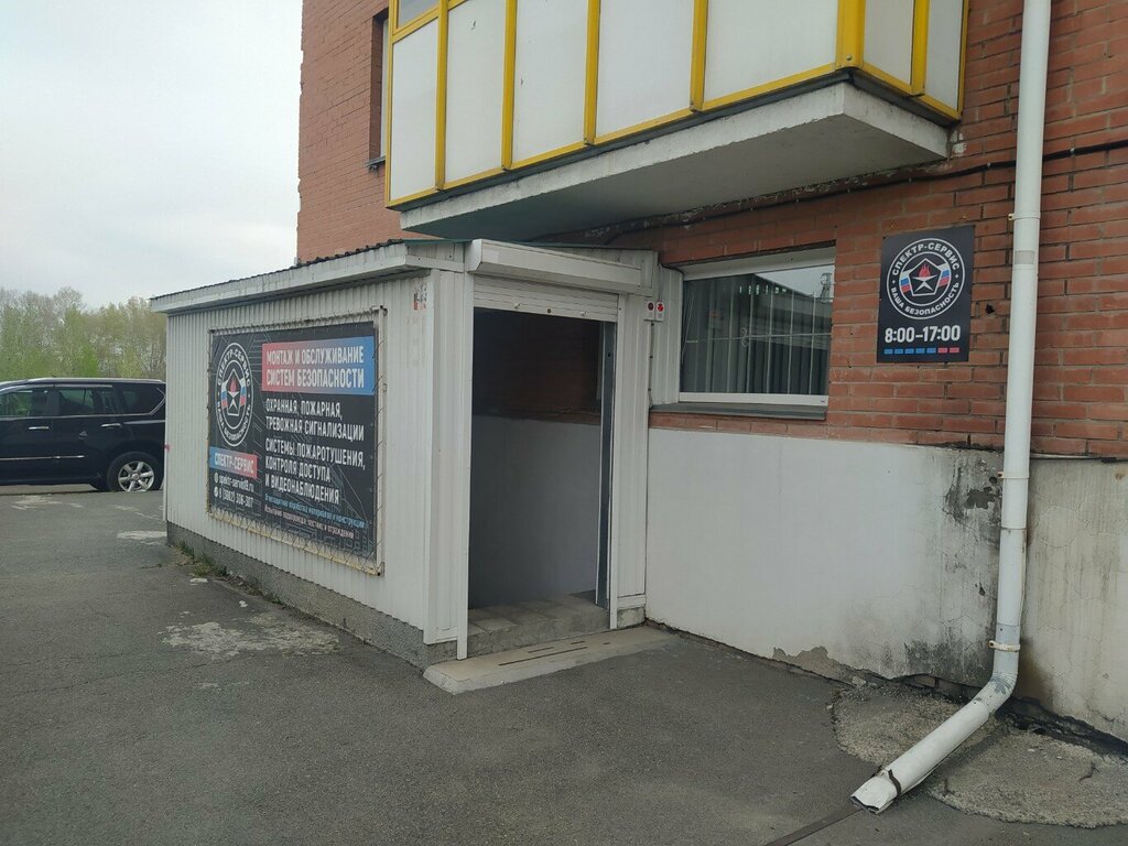 Fire safety systems Спектр-Сервис, Abakan, foto