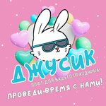 Джусик (ulitsa Gagarina No:12), çocuklar için kutlama organizasyonları  Dedovsk'tan