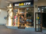 Dymberi (Navaginskaya Street No:11А, Tsentralniy Microdistrict), tütün, sigara mağazaları  Soçi'den
