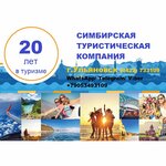 Simbirskaya (Spasskaya Street No:19/9), seyahat acenteleri  Ulyanovsk'tan