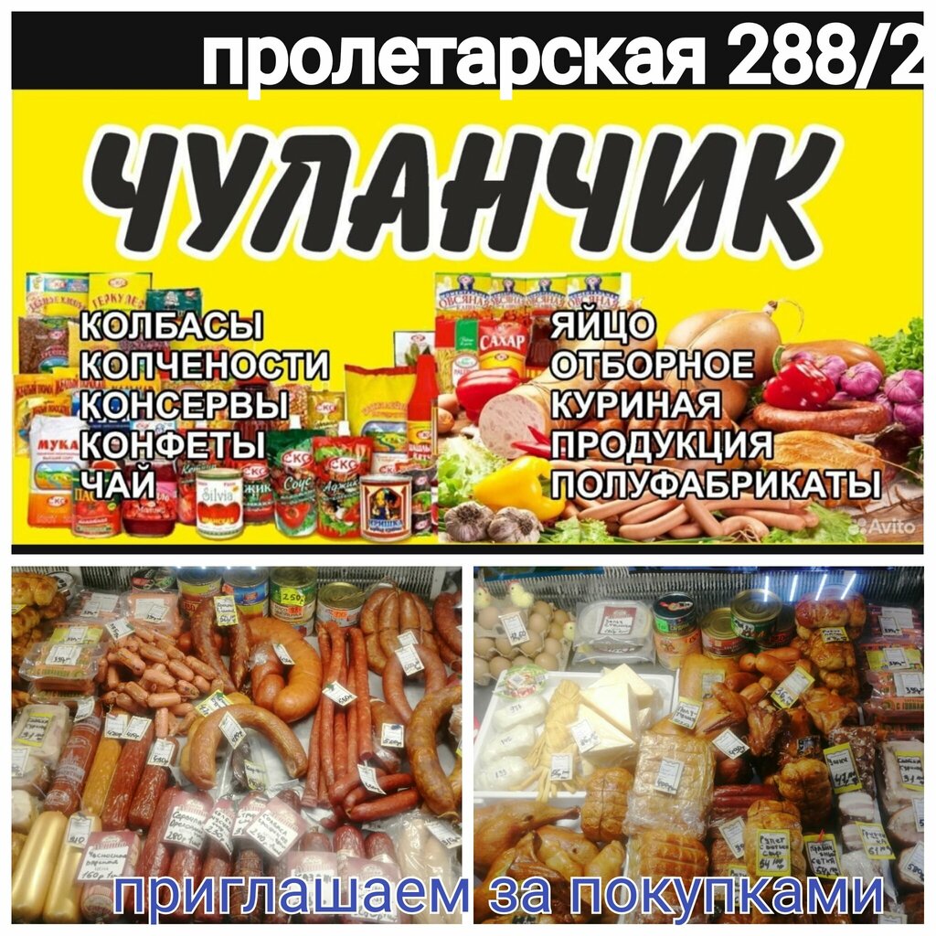 Kasap, şarküteri Чуланчик, Orenburg, foto