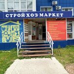 ХозСтройМаг (Pobedy Avenue No:155/3), ev temizlik ürünleri  Orenburg'dan