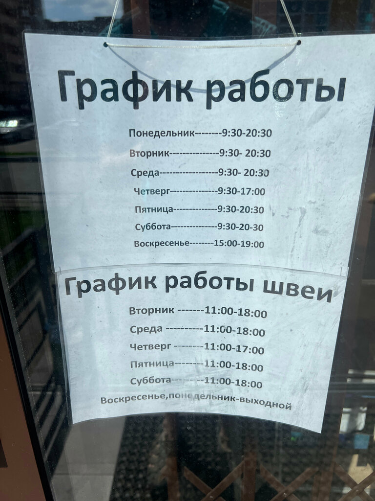 Ayakkabı tamiri Дом быта, Mytişçi, foto