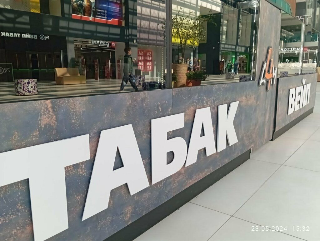 Tütün, sigara mağazaları D4m, Samara, foto