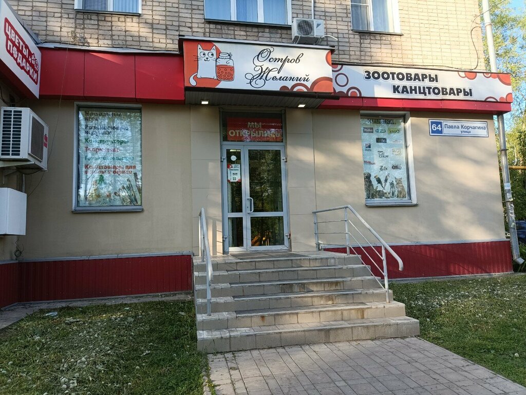 Petshop Остров Желаний, Kirov, foto