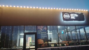 Есть же (Qostanaı oblysy, Rudny), kafe  Rudny'den