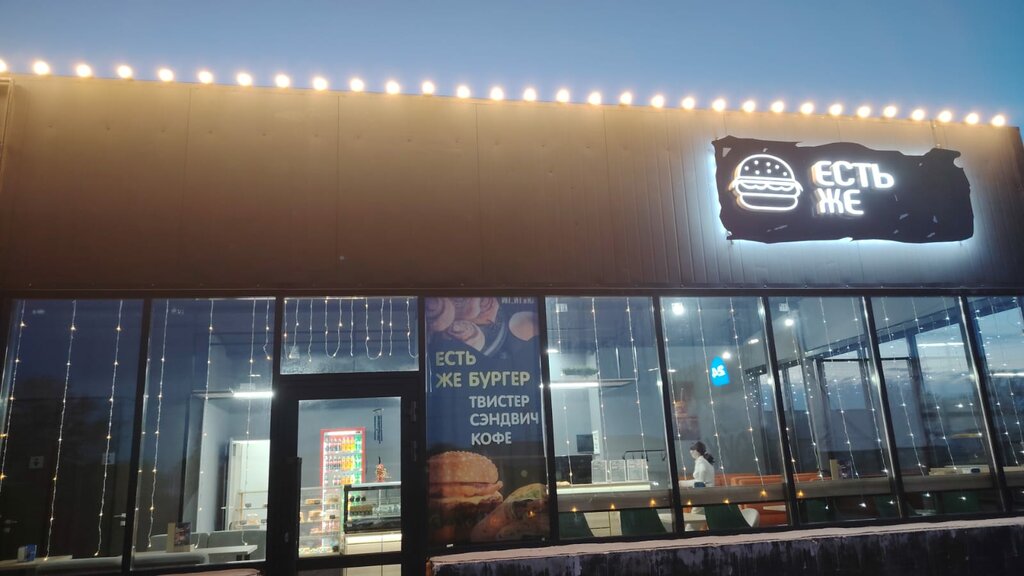 Kafe Есть же, Rudny, foto