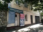 Адвокатский кабинет (Tankaeva Street No:3), avukatlar  Makhachkala'dan