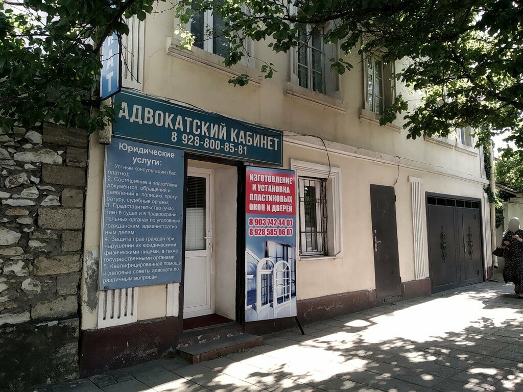 Avukatlar Адвокатский кабинет, Makhachkala, foto