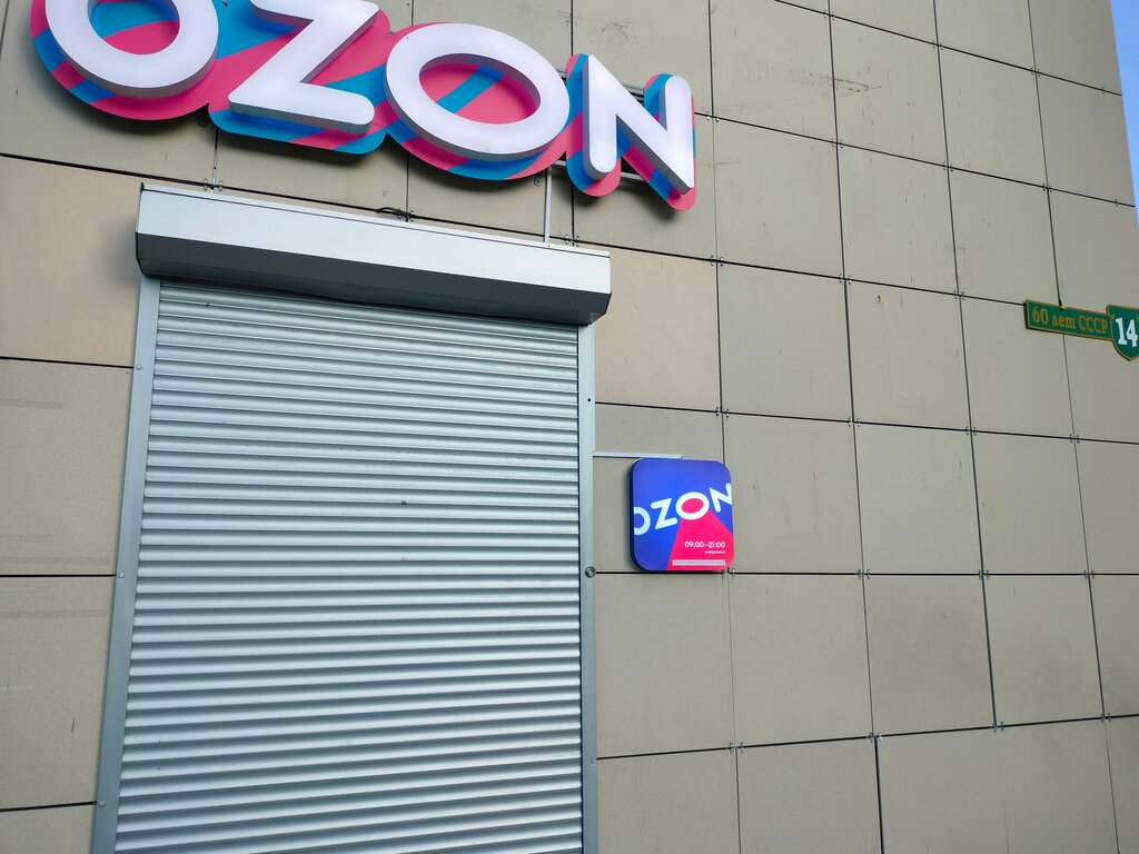 Teslimat noktası Ozon, Gomel, foto