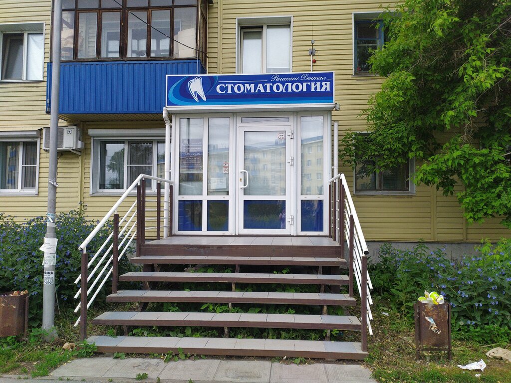 Özel ağız ve diş sağlığı klinikleri ve muayenehaneleri Ренессанс дентал, Omsk, foto