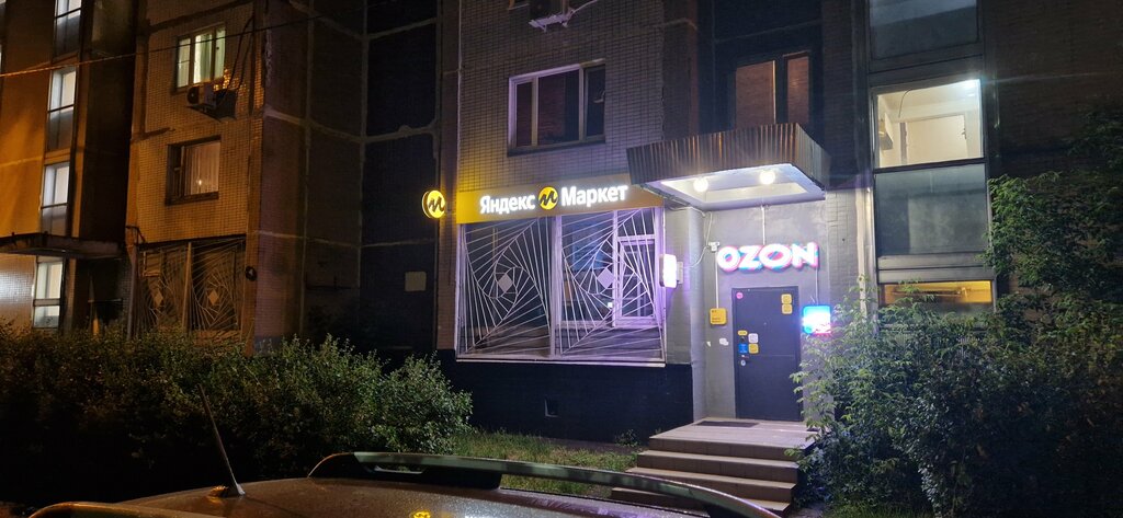 Teslimat noktası Ozon, Moskova, foto