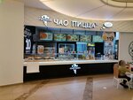 Ciao pizza (Khoroshyovskiy proyezd No:14, Village of Nemchinovka), kafe  Moskova ve Moskovskaya oblastından