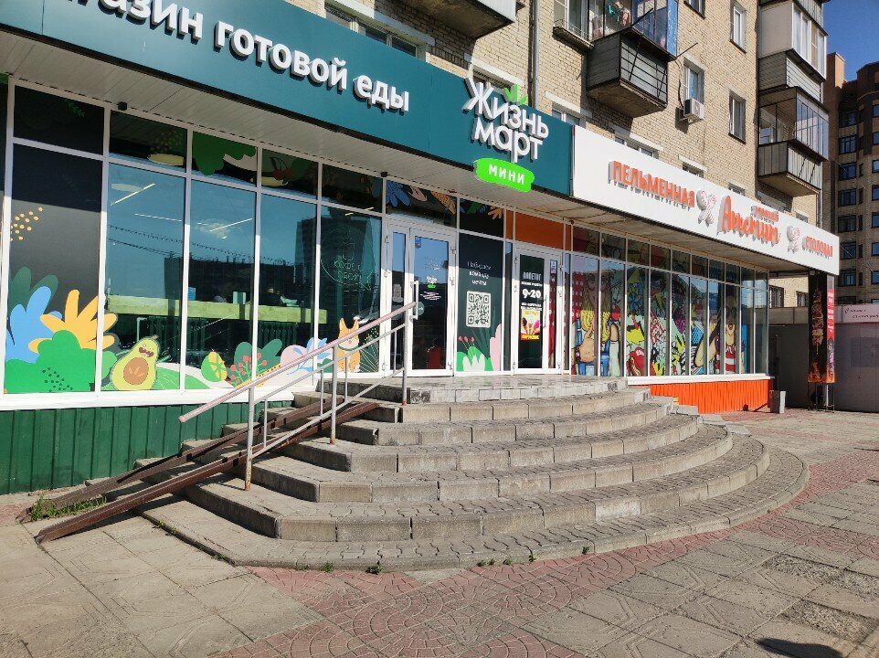 Market Zhizn'mart mini, Kopeysk, foto