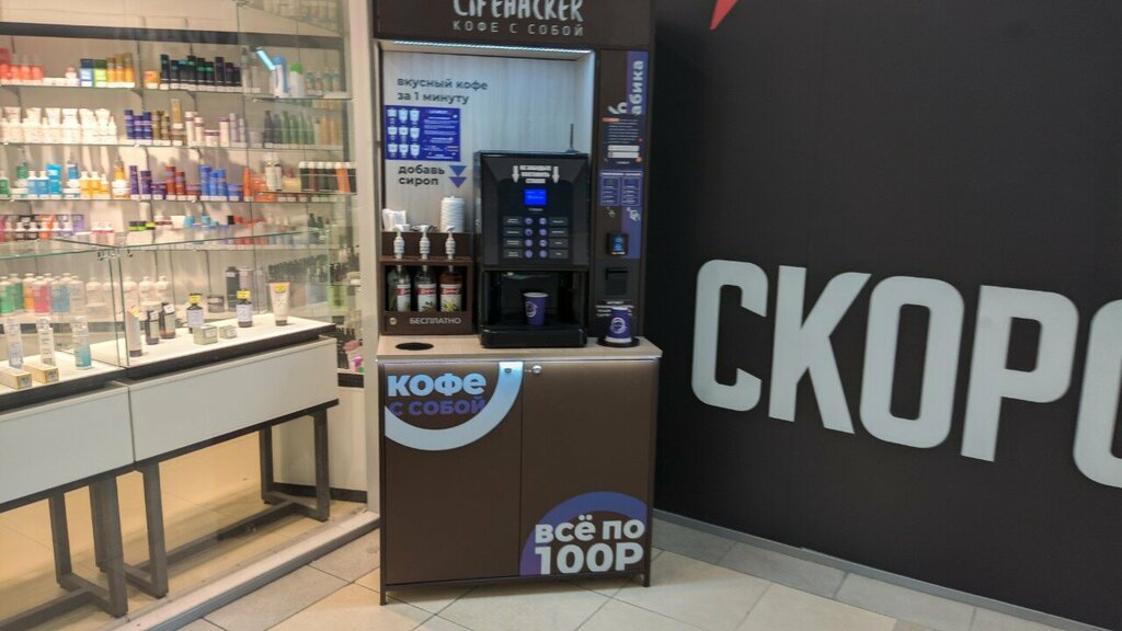 Kahve otomatı Кофе с собой, Samara, foto
