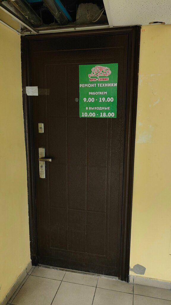 Bilgisayar teknik servisleri Arta-servis, Krasnodar, foto