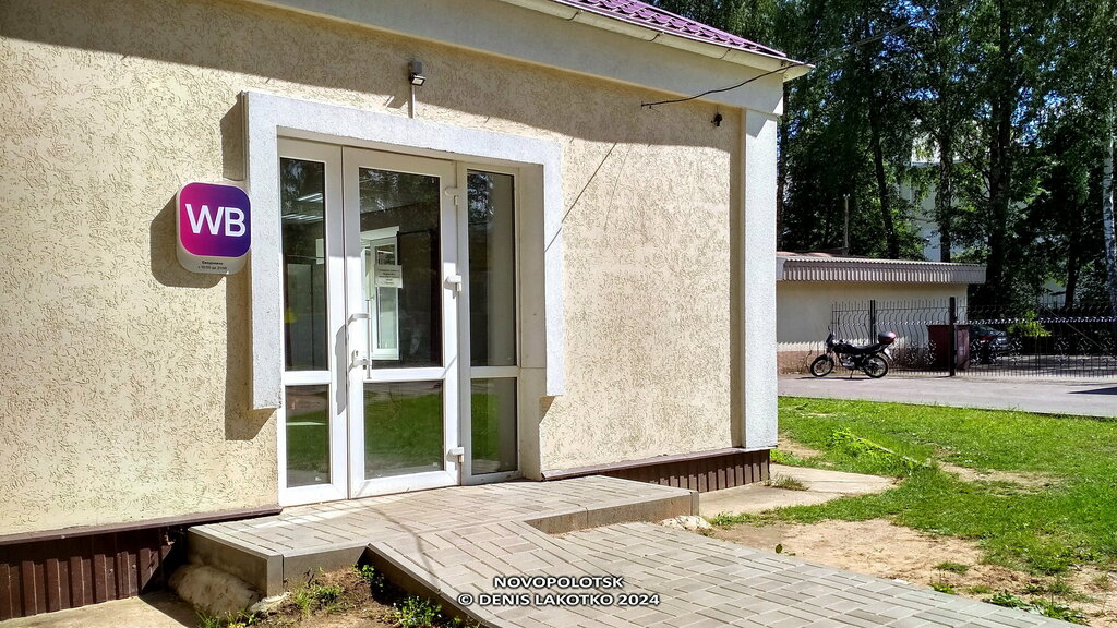 Teslimat noktası Wildberries.by, Navapolatsk, foto