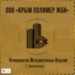 Крым Полимер ЖБИ (улица Автомобилистов No:6), betonarme  Simferopol'dan (Akmescit'ten)