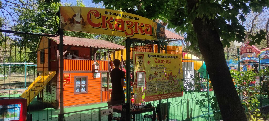 Oyun alanı Playground, Yeysk, foto
