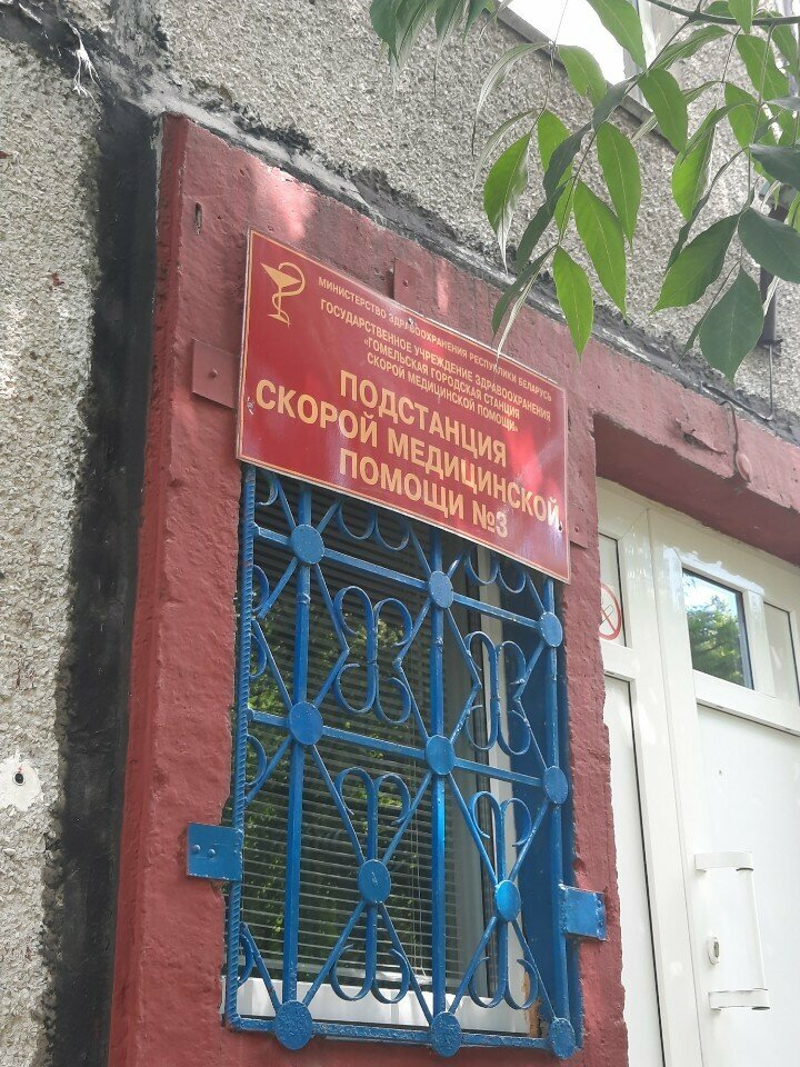 Acil yardım hizmeti Подстанция скорой медицинской помощи № 3, Gomel, foto