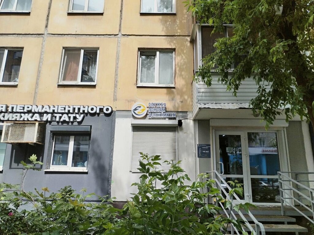 Hukuk büroları Служба помощи должникам, Perm, foto