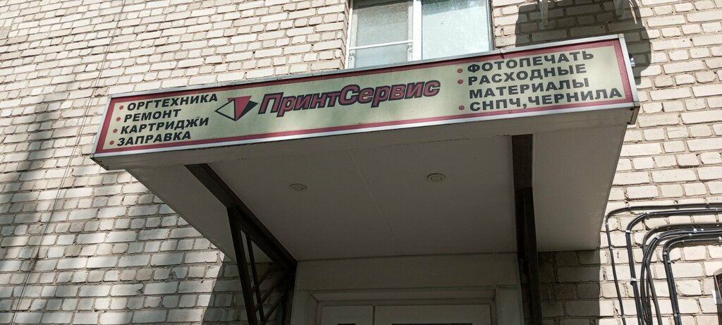 Elektronik ofis ekipmanları tamiri PrintService, İvanovo, foto