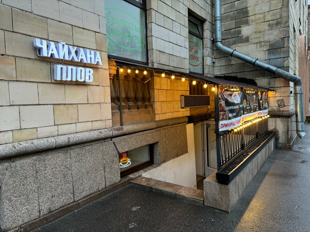 Kafe Чайхана плов шахрисабз, Saint‑Petersburg, foto