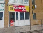 Akhmadi (Nurǵısa Tіlendıev dańǵyly No:36), market  Astana'dan