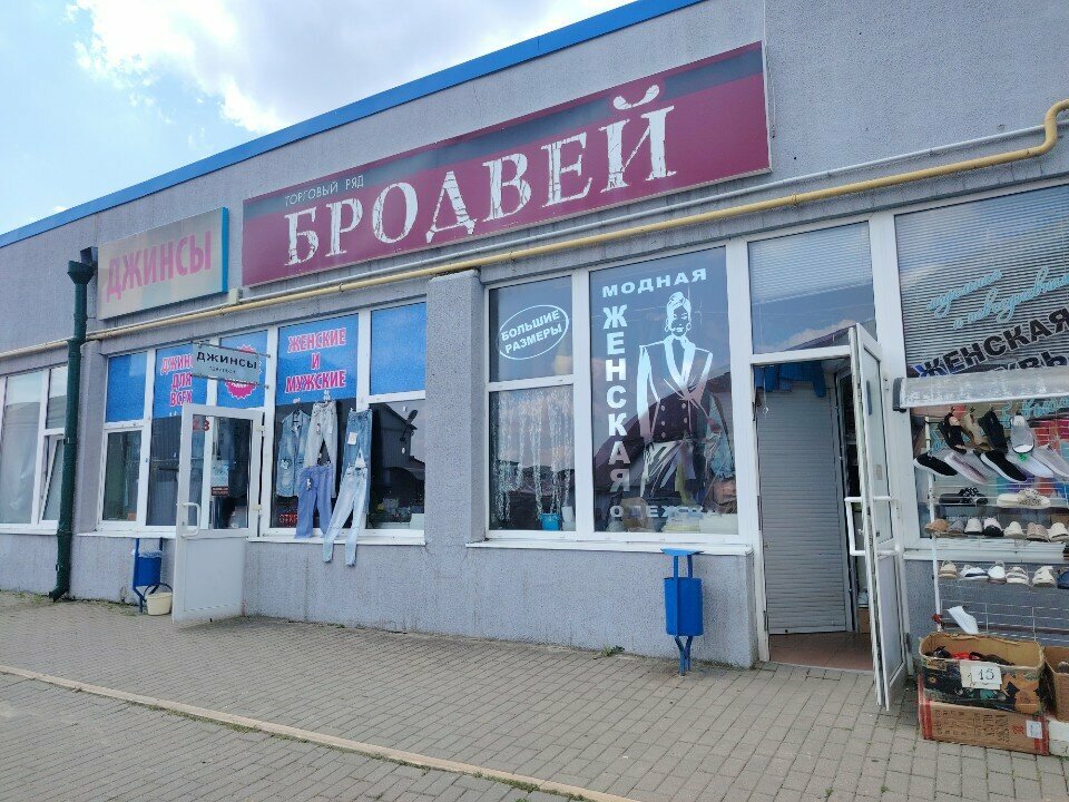 Giyim mağazası Бродвей, Bobruisk, foto