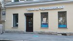 Ателье (Kirochnaya Street No:30), terziler  Saint‑Petersburg'dan
