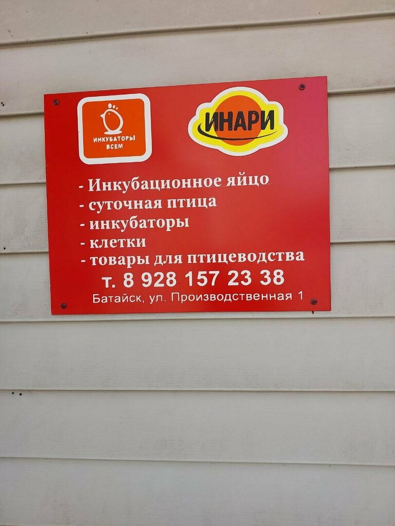 Yem ve yem katkı maddeleri Корма для птиц и животных, Bataysk, foto