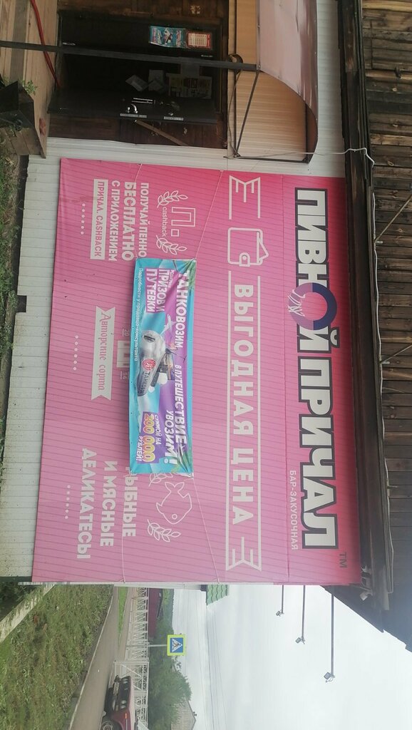 Bira dükkanı Pivnoj prichal, Krasnoyarski krayı, foto