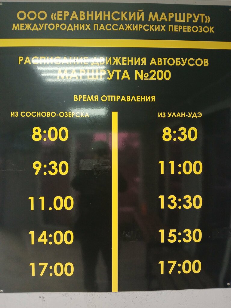 Otogarlar автовокзал Сосново-Озерское, Buriatya, foto