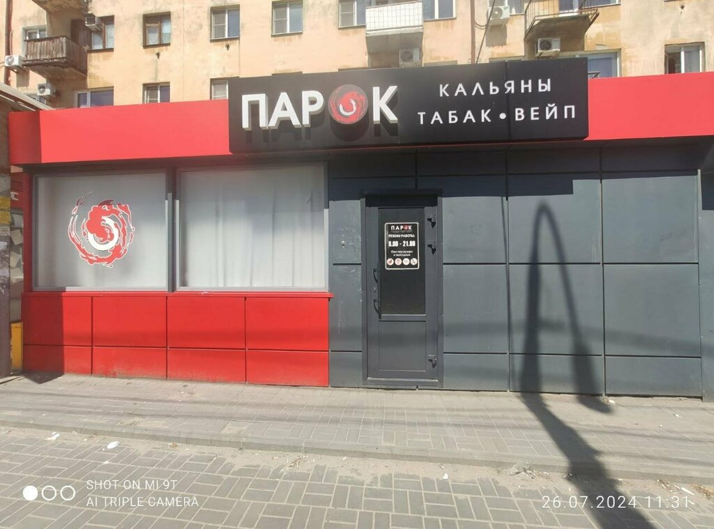 Elektronik sigara satış noktaları Vape shop & hookah ParOk, Volgograd, foto