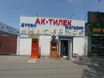 Umai (Kaisyn Kuliev Street No:29), ödeme terminali  Bişkek'ten