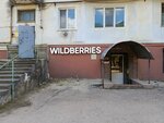 Wildberries (Крымская улица No:47, село Краснокаменка), teslimat noktası  Kırım Cumhuriyeti'nden