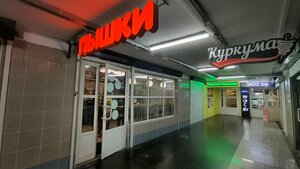 Puff8 Uruchye (Minsk, Piershamajski City Administrative District, Uruchcha Microdistrict, Uruchcha-3 Microdistrict), kafe  Minsk'ten