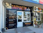 Avto Show (Фиолентовское шоссе No:6), otomobil yedek parçaları  Sevastopol'dan