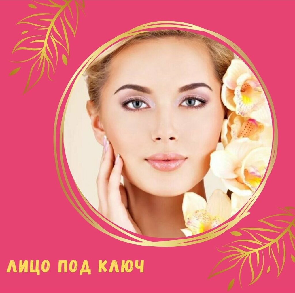 Kozmetoloji, kozmetik salonları Золотая птица, Balaşiha, foto