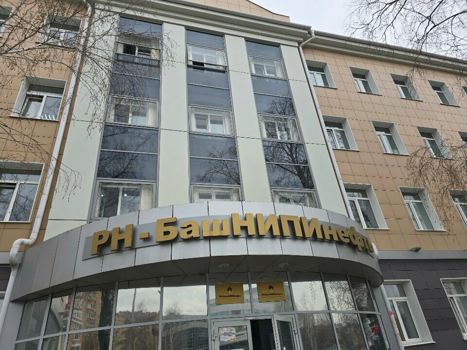 Proje enstitüleri, kurumları BashNIPIneft, Ufa, foto