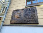 Мемориальная доска В.И. Ленину (Stremyanniy Lane No:28с1), anıt levhası, anıt taş  Moskova'dan