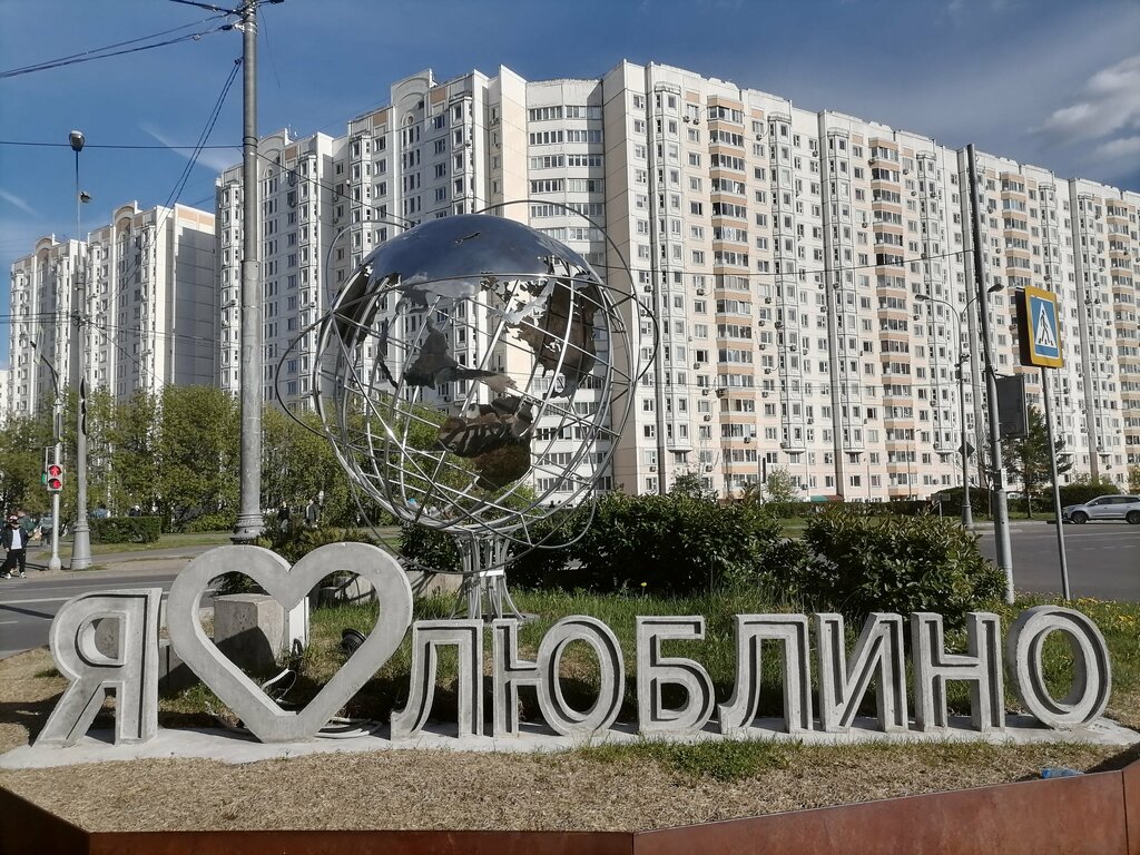 Dekorasyon ve süsleme, onur panosu Я люблю Люблино, Moskova, foto