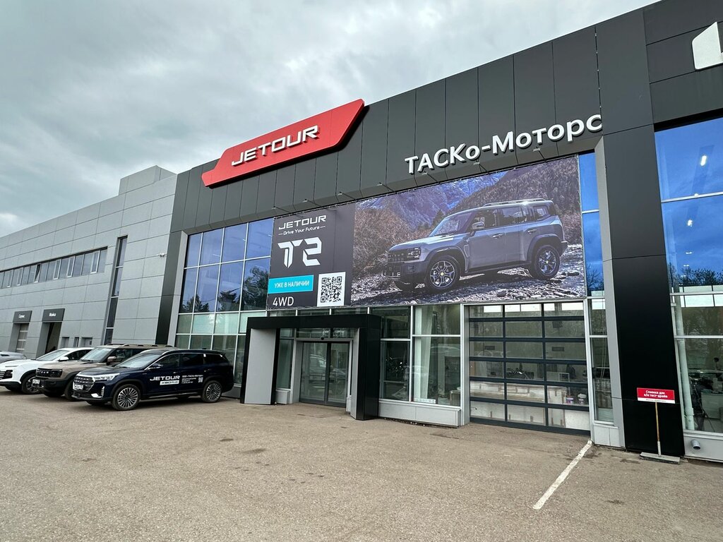 Otomobil satış galerileri Jetour Tasko-Motors, Sterlitamak, foto
