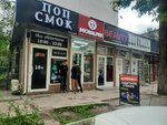Поп смок (Gogol Street No:111), elektronik sigara satış noktaları  Bişkek'ten