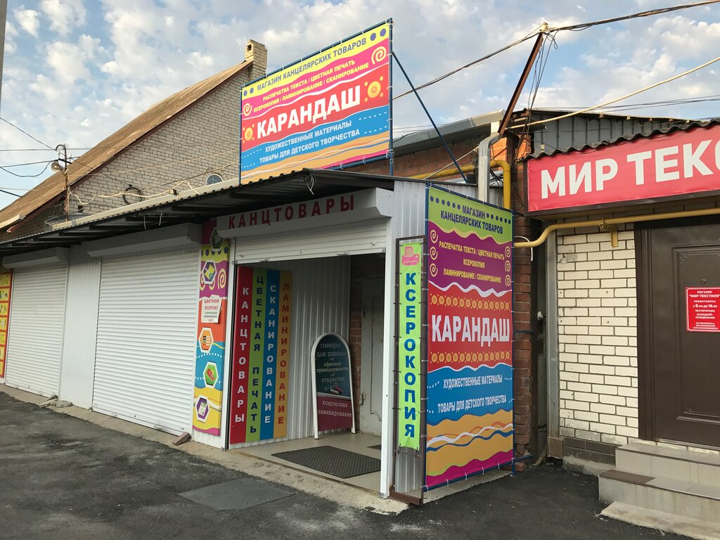 Kırtasiyeler Karandash, Ip, Timaşovsk, foto